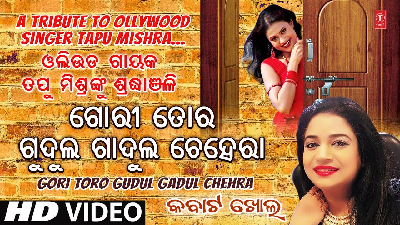 Gori Toro Gudul Gadul (ORIYA) Video Song | Kabat Khola | Tapu Mishra ...