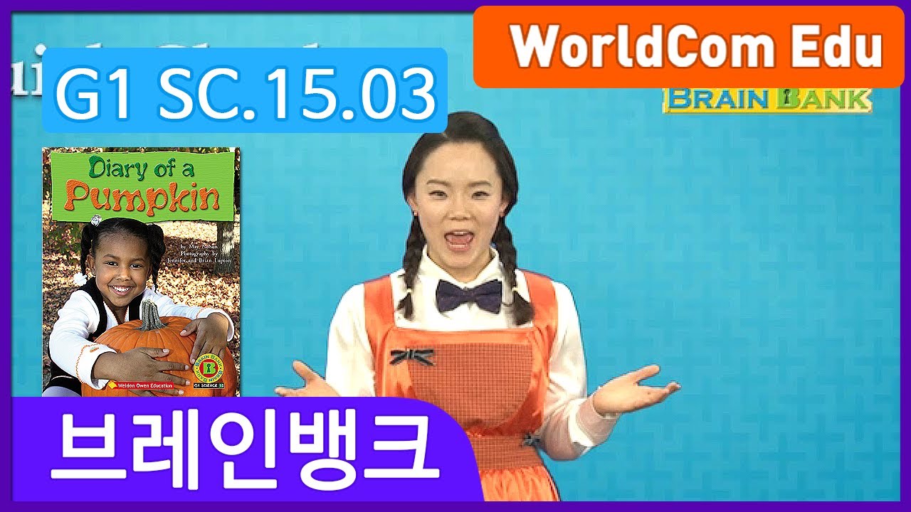 엄마표영어 [ Brain Bank G1 Science ] 15 Diary of a Pumpkin L-03 | 세라샘 강의 ...