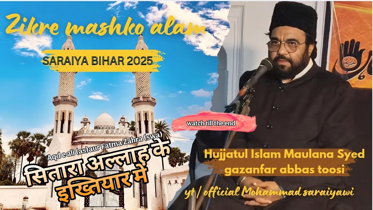 Aqd ali as aur Fatma Zahra sa | Maulana Syed Gazanfar Abbas toosi sb ...