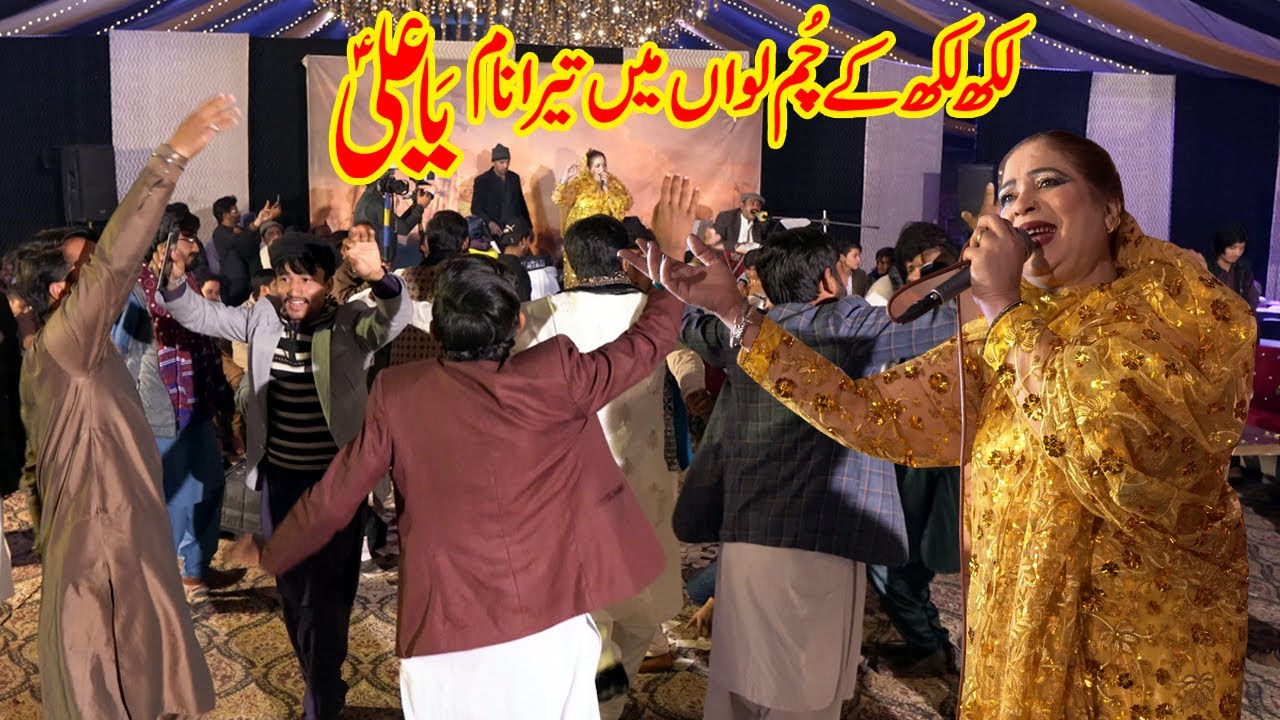 Likh Likh ke Chum Lawan Main Tera Naam Ya Ali | Qasida 2023 | Farha Lal ...