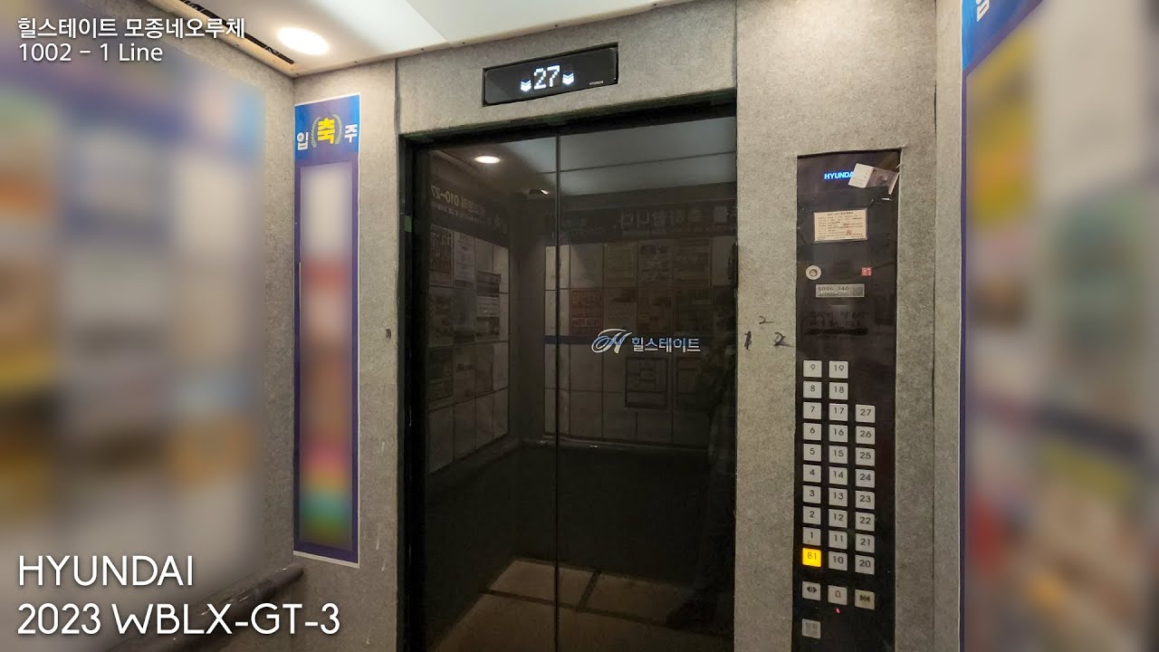 [2023 WBLX-GT-3/1002 - 1 Line] 충청남도 아산시 모종동 힐스테이트 모종 네오루체 현대엘리베이터 - YouTube