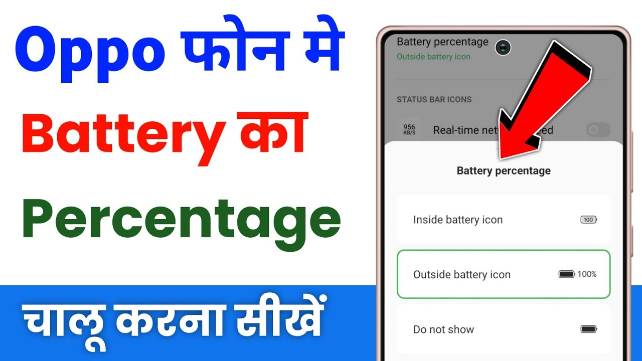 Oppo mobile me battery percentage kaise kare | how to show battery ...