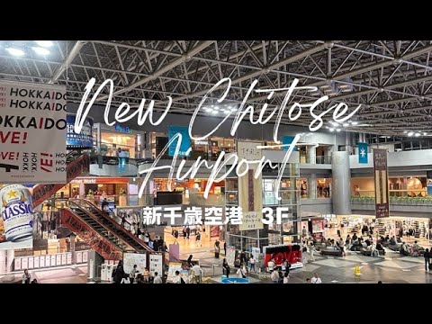 Summer day in hokkaido（New Chitose Airport 3F）北海道での夏の一日（新千歳空港3階） - YouTube
