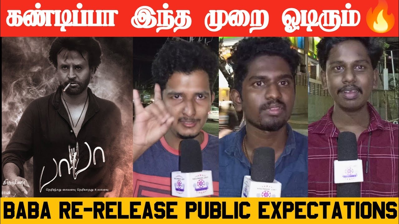 BaBa Re-release Expectations Level | BaBa | Rajini | Suresh Krishna ...
