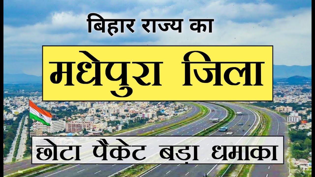 Madhepura City A great Ancient District of Eastern Bihar मधेपुरा जिला ...
