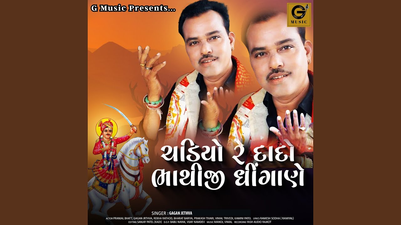 Chadiyo Re Dado Bhathiji Dhingane - YouTube