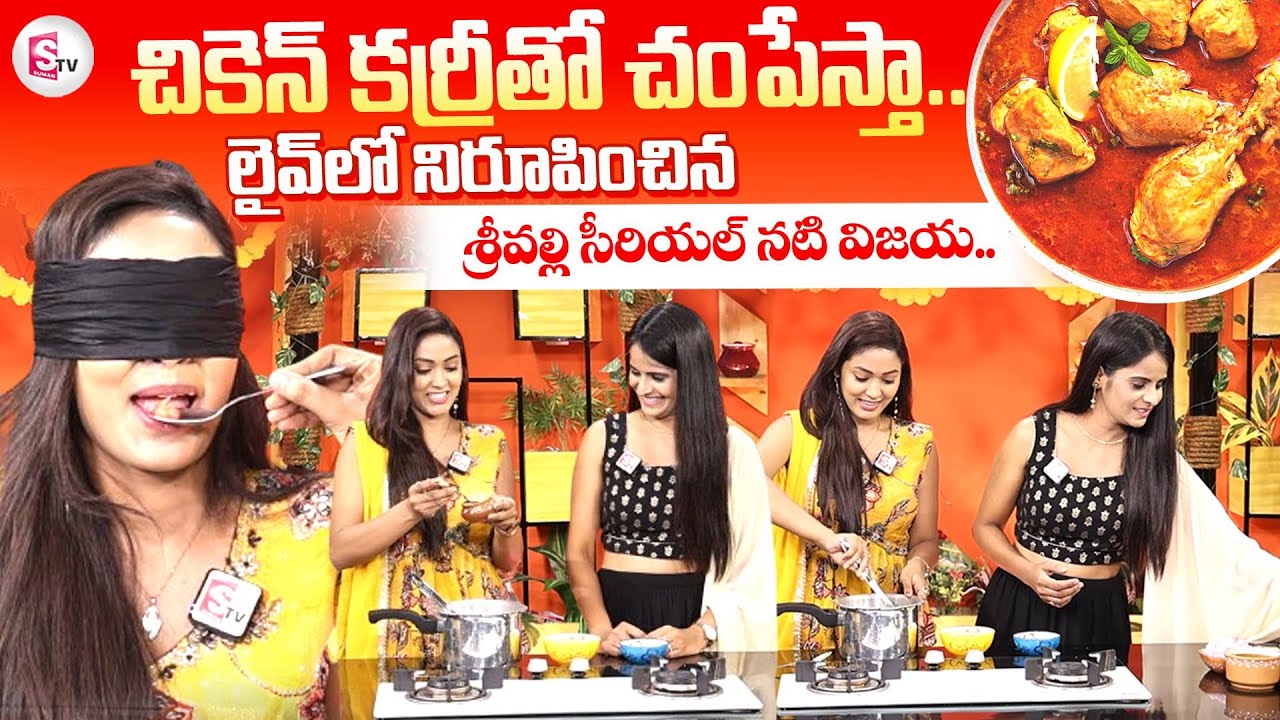 Srivalli Serial Actress Vijaya Cooking Chicken Curry | Funny Interview ...