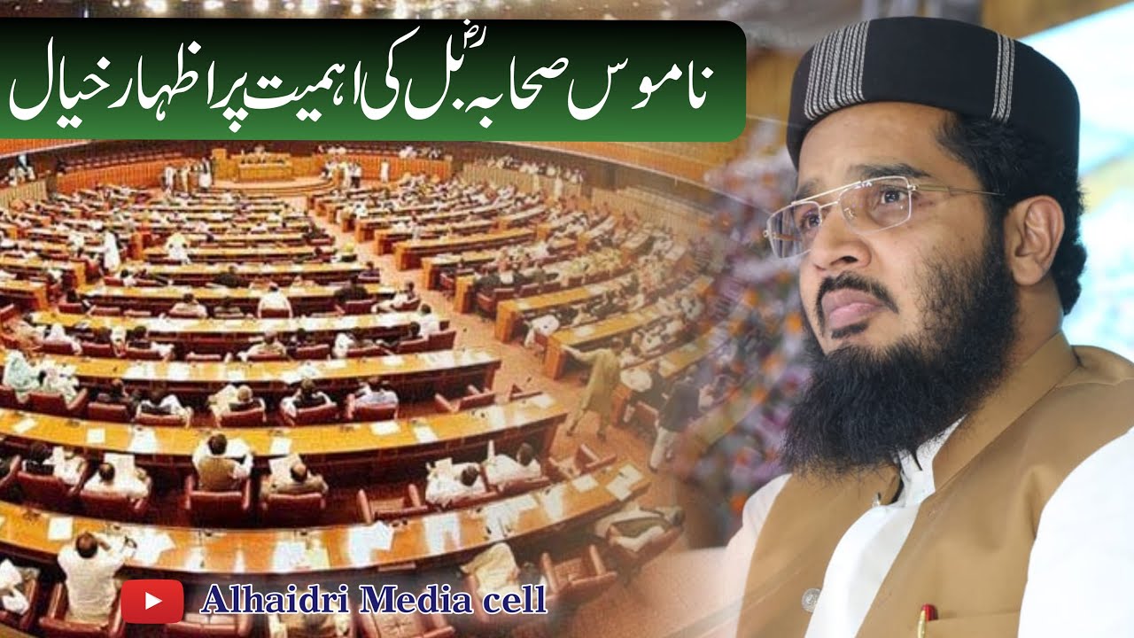 Molana Muavia Azam Tariq l Namoos e Sahaba Bill l PRHP l Sunni ULma ...