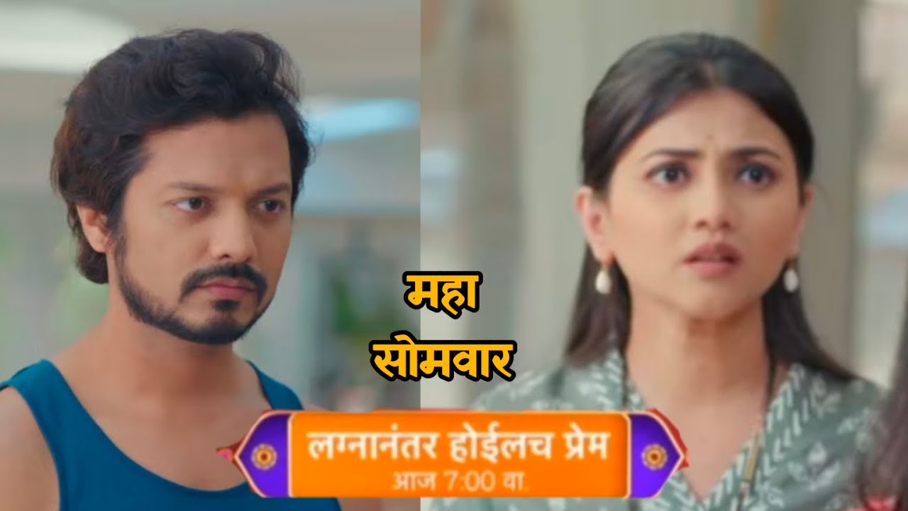 पार्थ काव्याला देणार बायकोचं स्थान | lagnanantar hoilach prem today ...