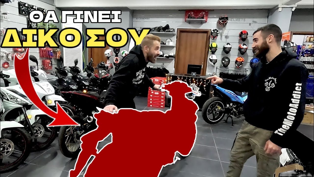 Αυτό Το Μηχανάκι ΘΑ ΓΙΝΕΙ ΔΙΚΟ ΣΟΥ !! - YouTube