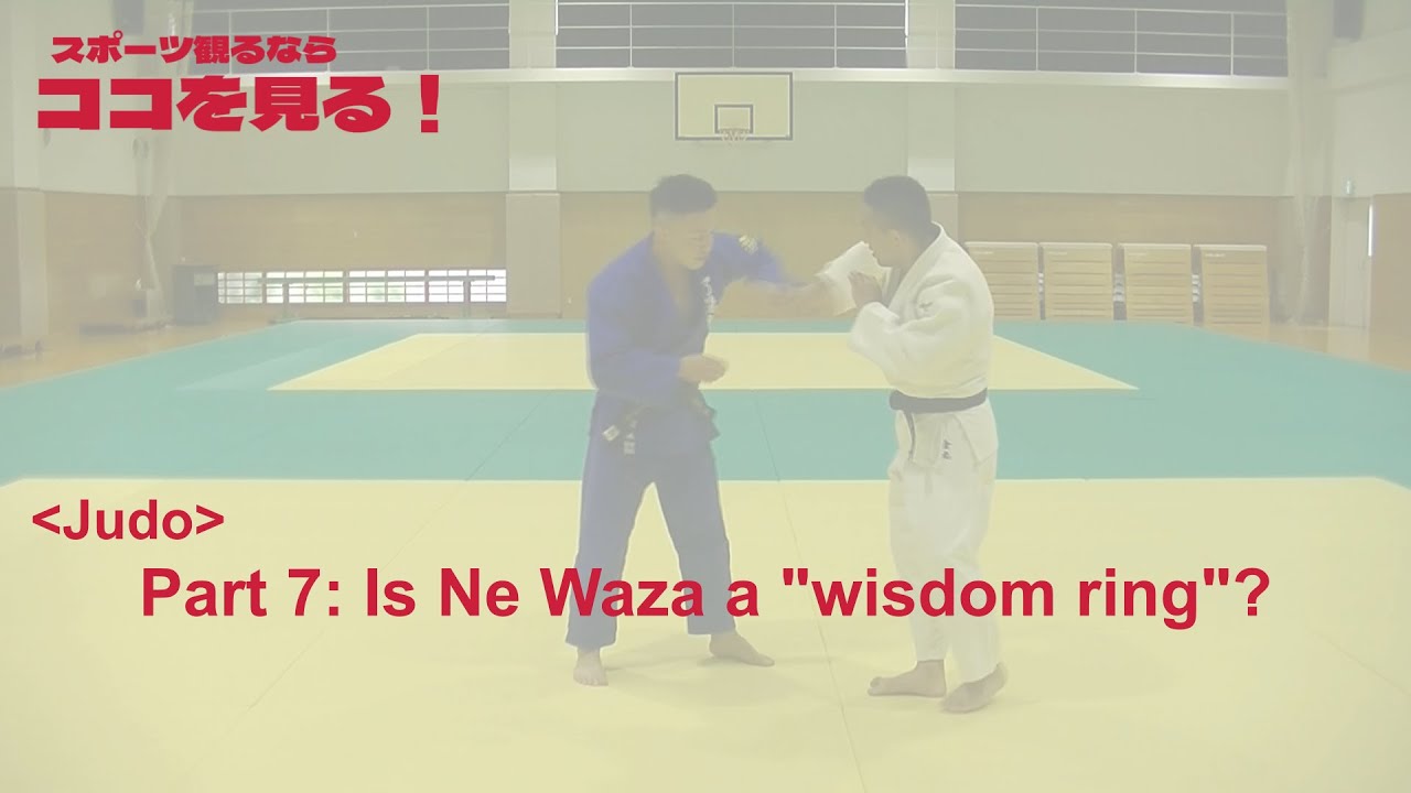 (koko-miru : Judo Part7) Is Ne Waza a "wisdom ring"? - YouTube