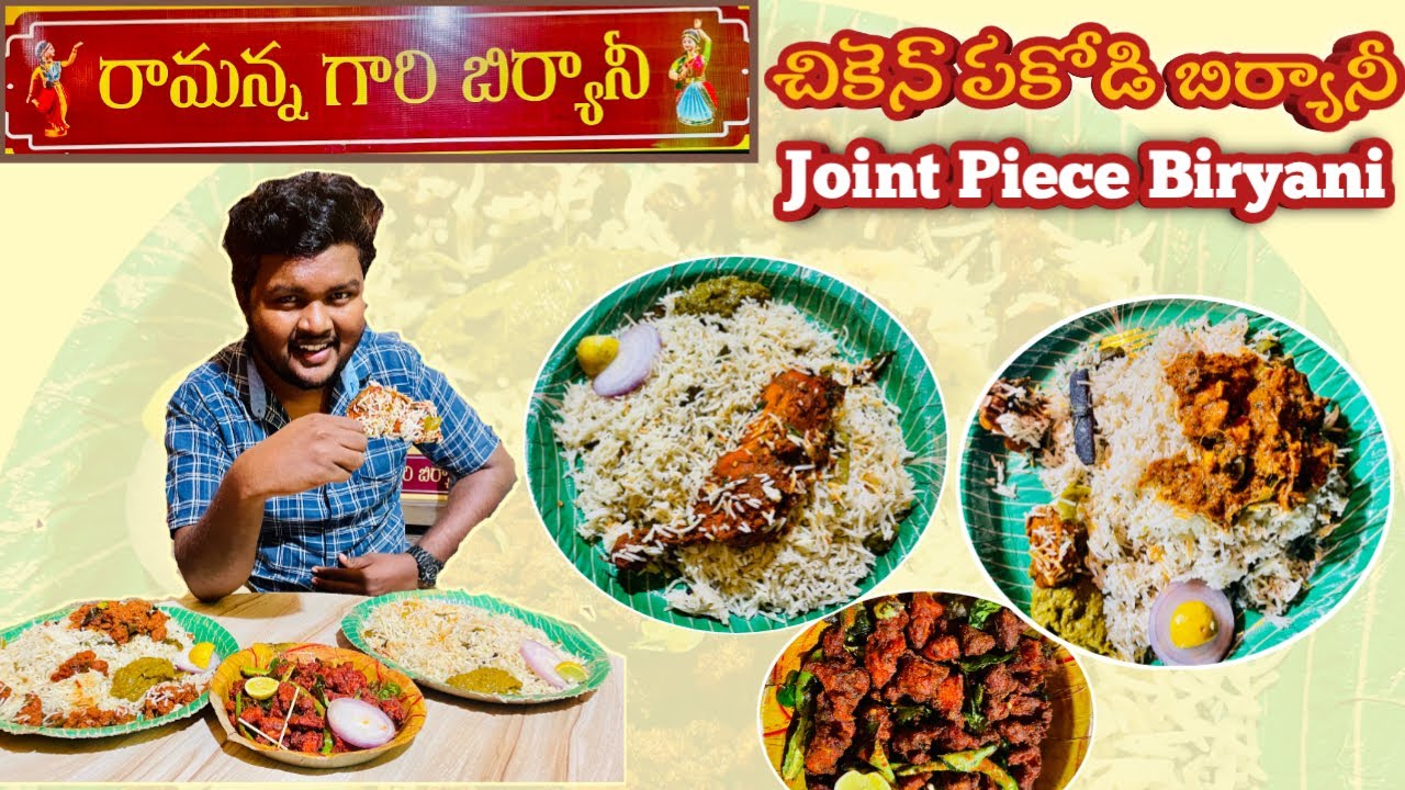 Ramanna Gari Biryani | Chicken Pakodi Biryani | Harish The Foodie ...