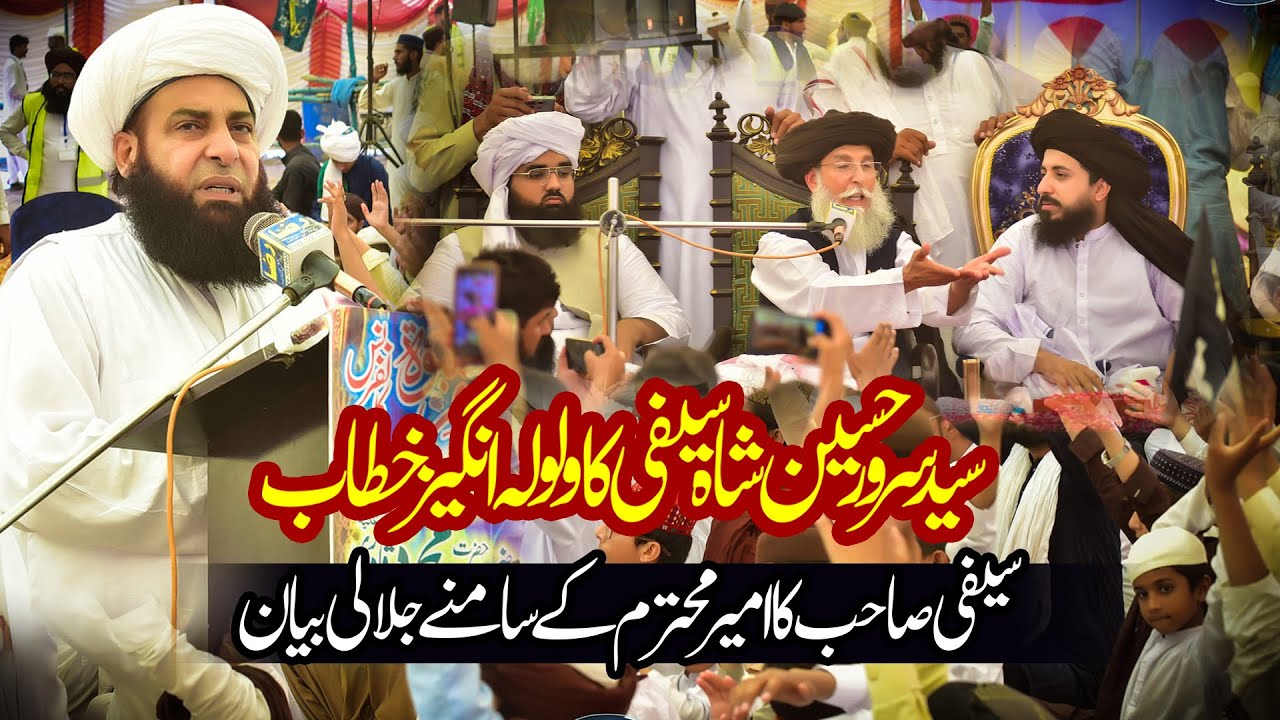 Allama Peer Sayed Sarwar Hussain Shah Saifi || New Full Bayan || Awan ...