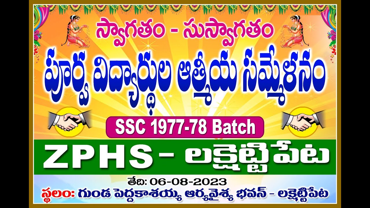 Alumni Association|| ZPHS SSC 1977-78 Batch|| 📍Laxettipet Live - YouTube