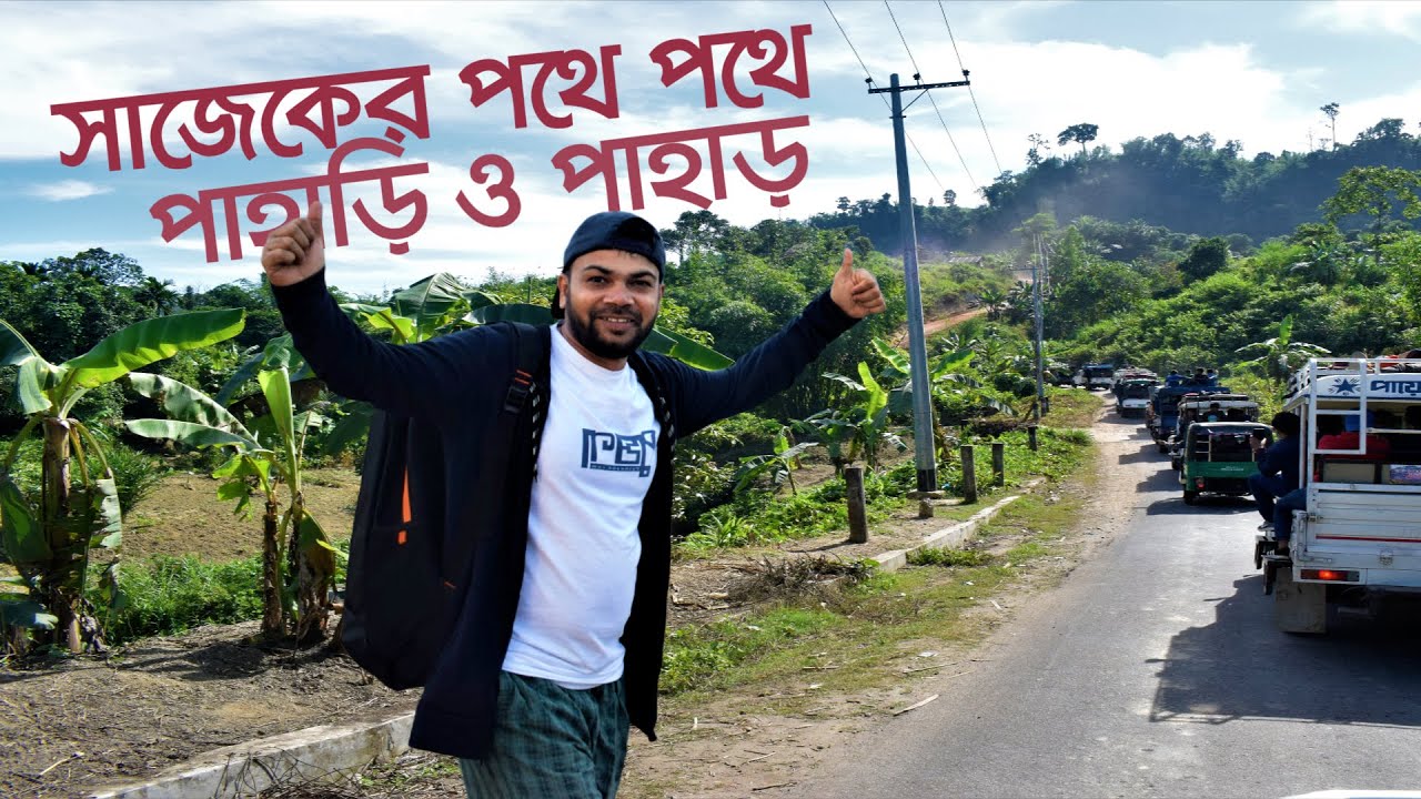 সাজেক যাওয়ার পথে পথে যা কিছু দেখলাম | #Sajek Veli - YouTube