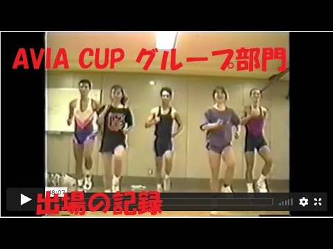 A MAKING OF A HOLIC'S 第4回AVIA CUP 　グループ部門への60日