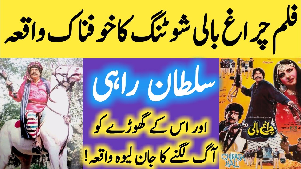 Sultan Rahi Ki Charagh Bali Film Ka Khatarnak Waqia | Dangerous Story ...