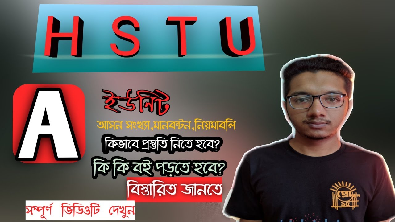 A unit details of HSTU admission test. হাবিপ্রবি "A" ইউনিট। - YouTube