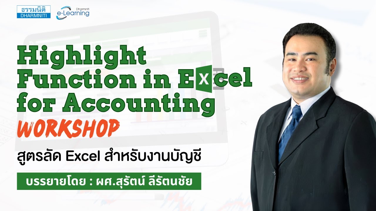 Dharmniti E Learning Highlight Function In Excel For Accounting Dharmniti E Learning Highlight Function In Excel For Accounting