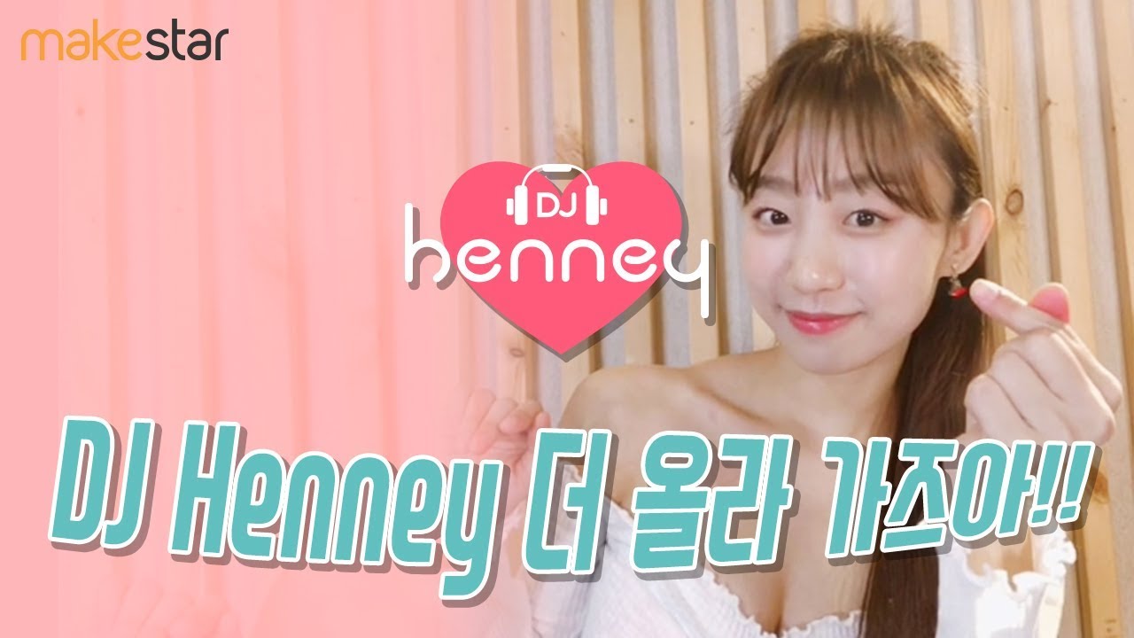 DJ Henney의 100% 달성 감사 인사DJ Henney's 100% Thank You Message::Makestar ...
