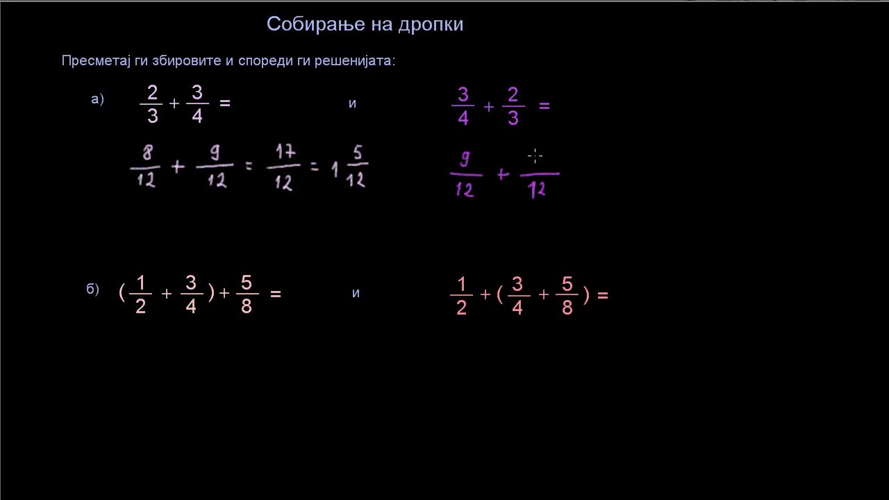 Sobiranje na dropki (komutativno i asocijativno svojstvo) - YouTube