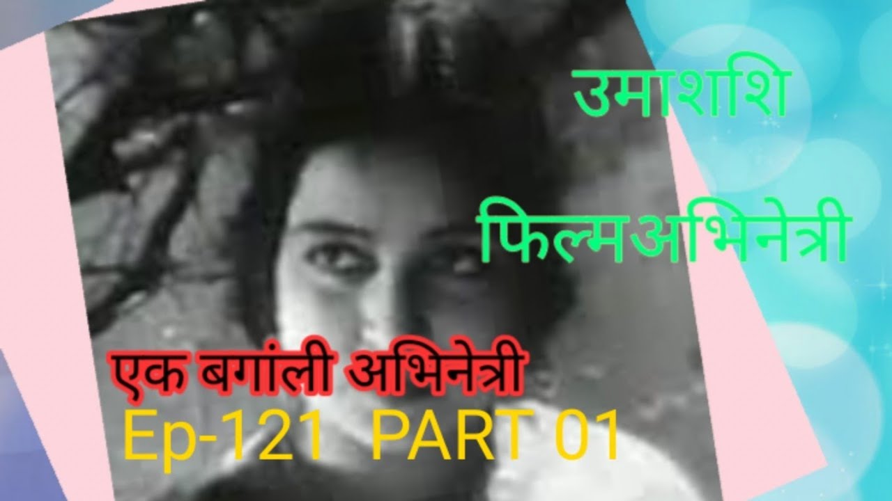 Guldasta-- Uma shashi -( film actress ) ek bengali abhinetri (Ep 121 ...