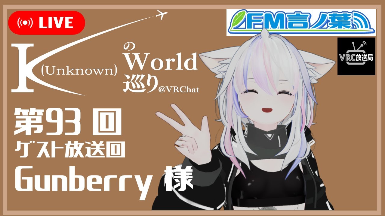 【第93回】K（Unknown）のワールド巡り@VRChat - YouTube