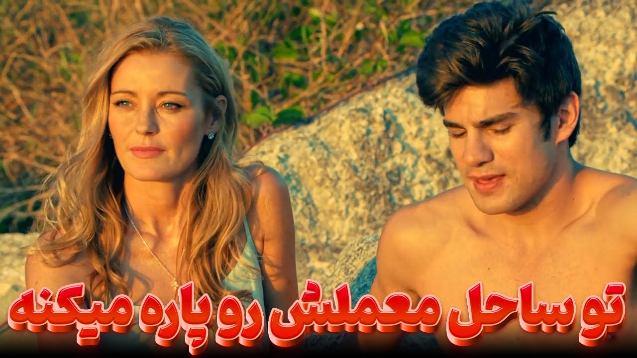 پسره عاشق معلمشو و دخترش میشه و هرشب ترتیب جفتشون میده Youtube