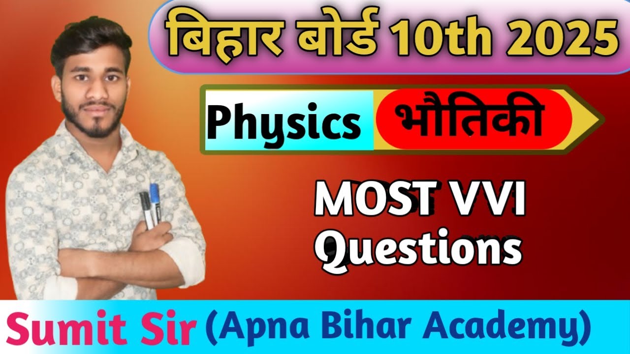 physics most important questions for board exam 2025 class 10th Sumit Sir By Apna Bihar Academy ...