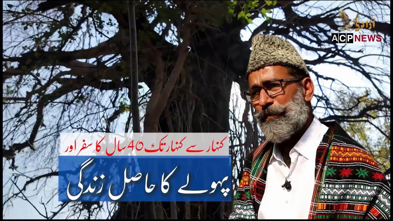 Kunhar to Karachi : 40 years Journey of Syed Mehtab Shah - YouTube