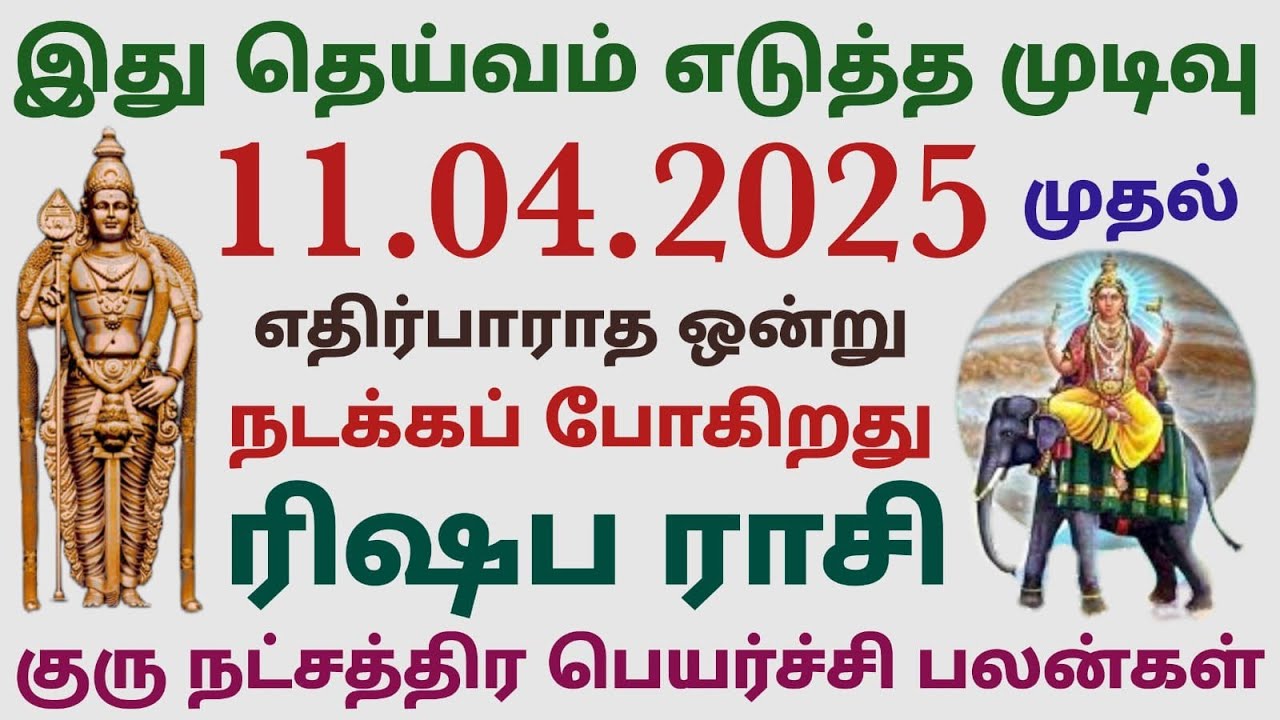 guru peyarchi 2025 to 2026 in tamil rishabam | rishaba rasi guru ...