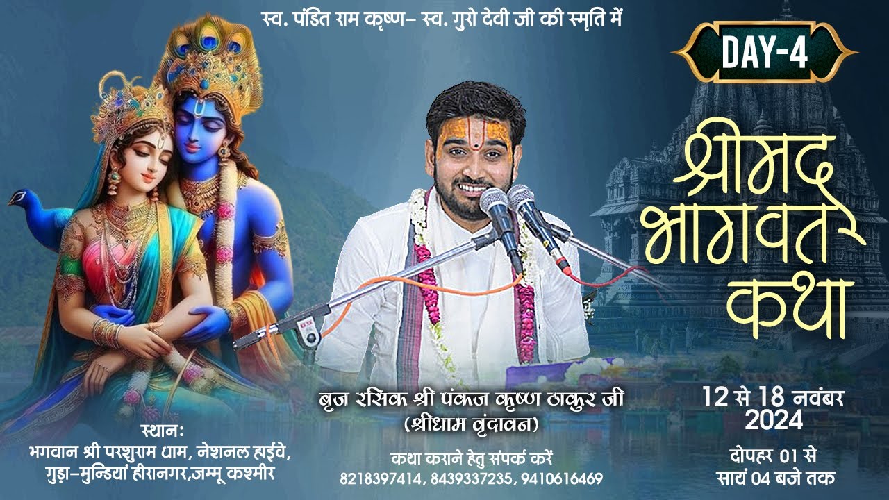 LIVE | Shrimad Bhagwat Katha | Braj Rasik Shri Pankaj Krishan Thakur Ji ...