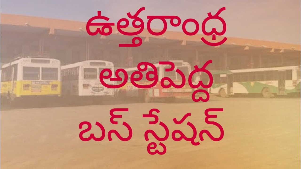 Dwaraka Bus Station || Vizag Bus Station || Visakhapatnam Bus Station ...