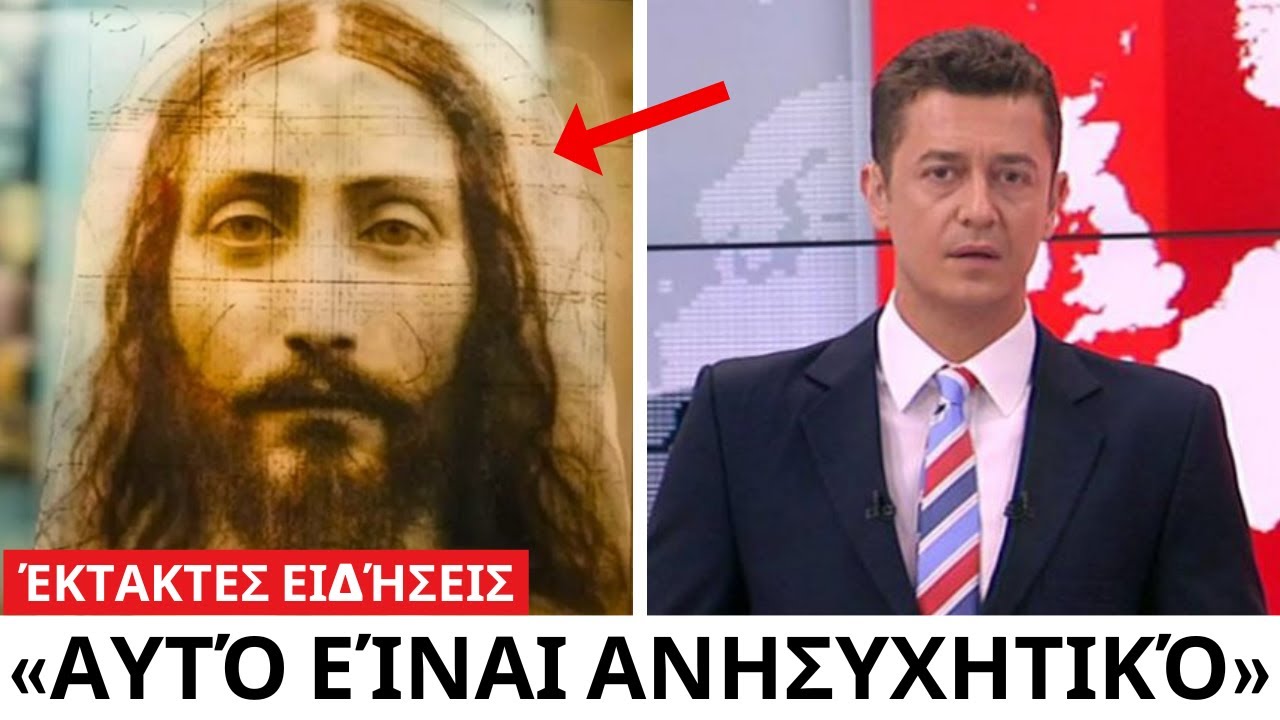 Το πρόσωπο του Ιησού φανερώθηκε! Οι επιστήμονες τελικά απέδειξαν το ...