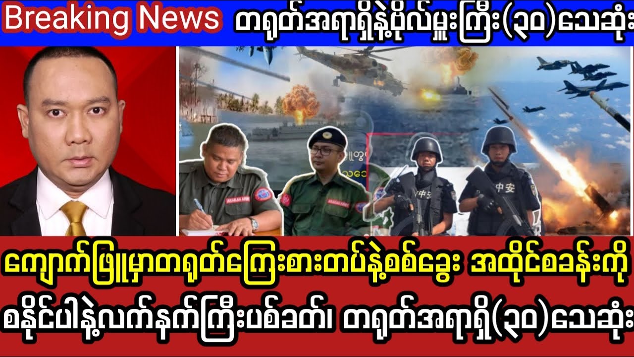 Khit Thit Television သတင်းဌာန၏အောက်တိုဘာ ၃ ရက်၊ မွန်းလွဲ ၁ နာရီအထူးသတင ...