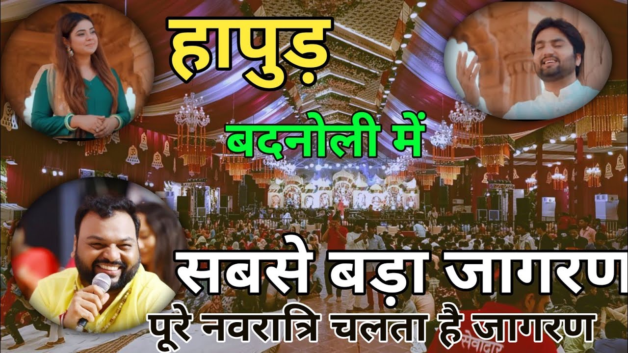 Hapur Badnoli Jagran !! Hapur Ka Sabase bada Jagran !! Hapur Vlogs ...