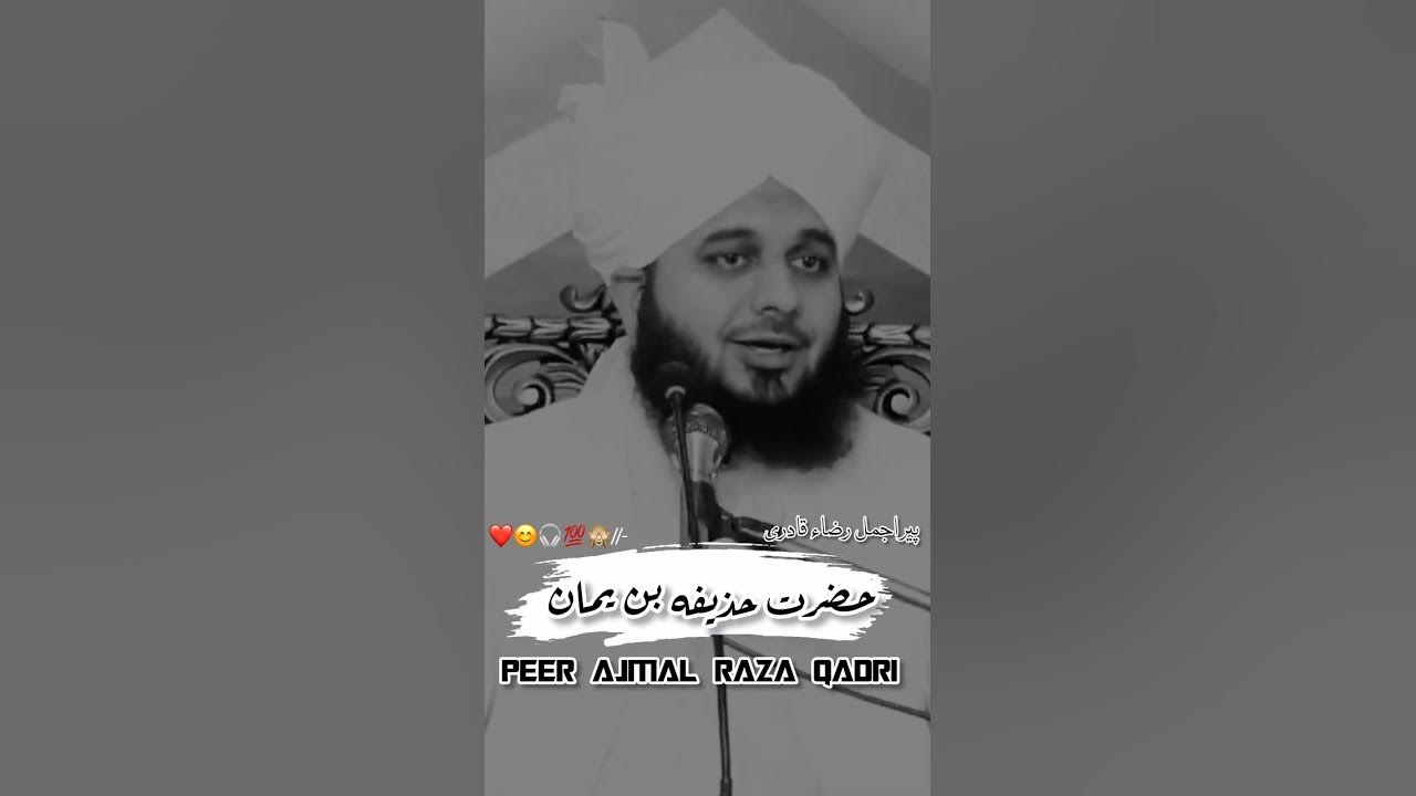Hazrat Huzaifa Bin Yaman | Muhammad Ajmal Raza Qadri #ajmalrazaqadri - YouTube