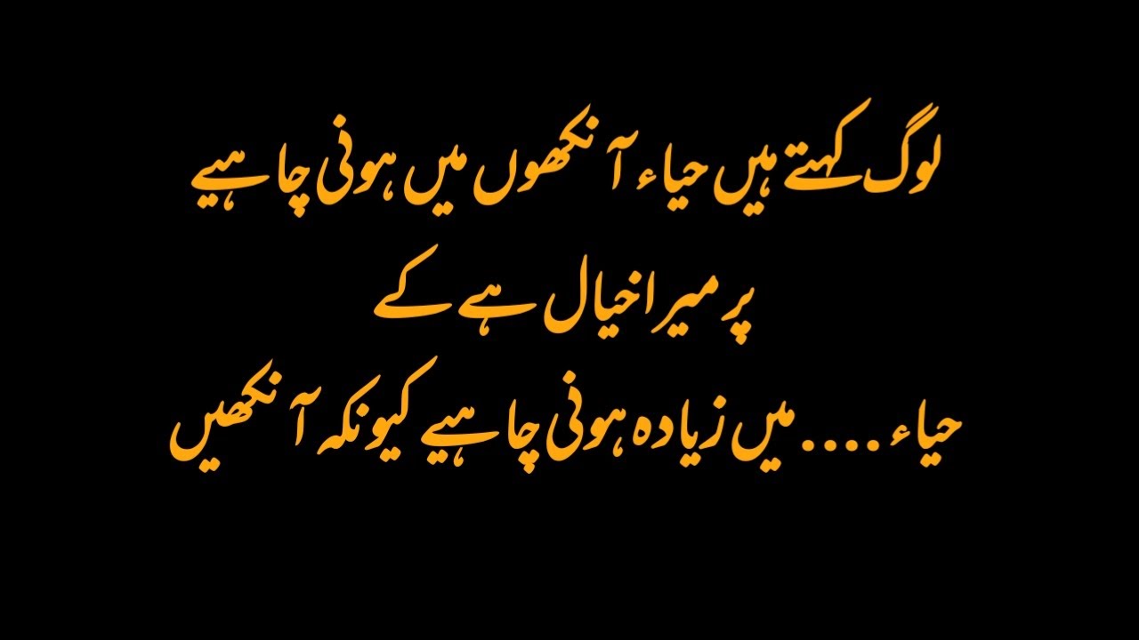 Urdu Quotes - People Say That Modesty Should Be More in The Eyes - YouTube