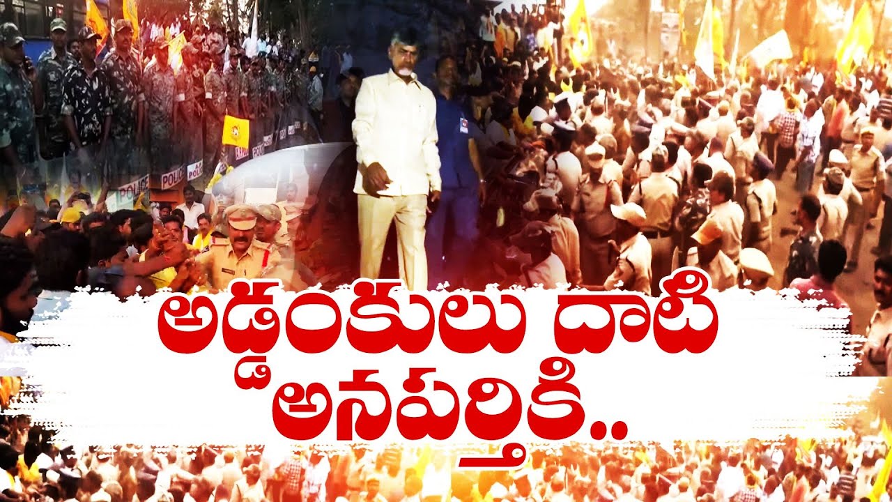 Tension Arised in Anaparthi | During Chandra Babu Tour | Amid Police ...