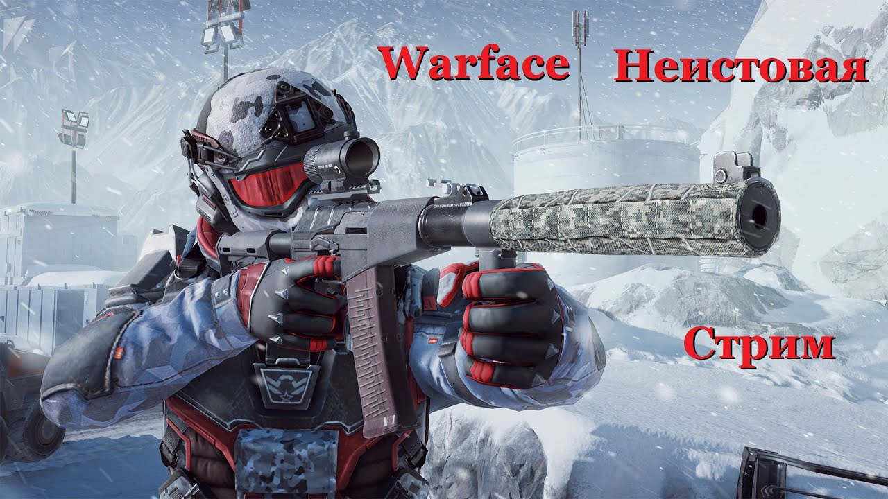 Warface | ️Стрим 2024.01.31. ️#Warface #игры #стрим - YouTube