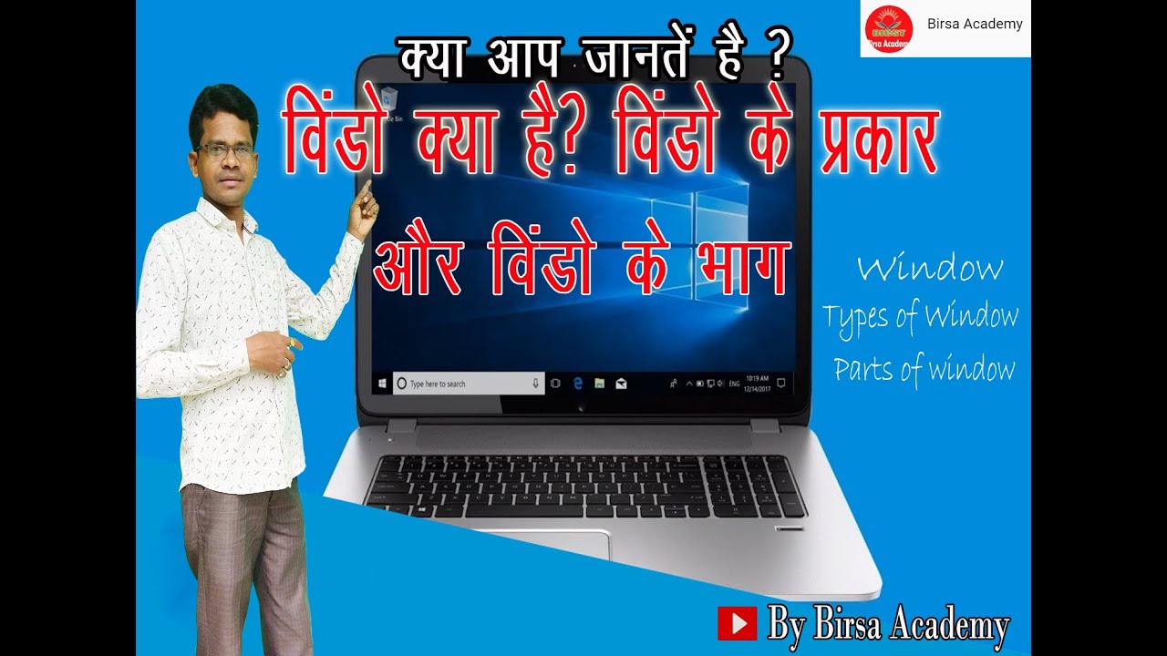 #birsaacademy What is window ? Types of window and Parts of Window ...