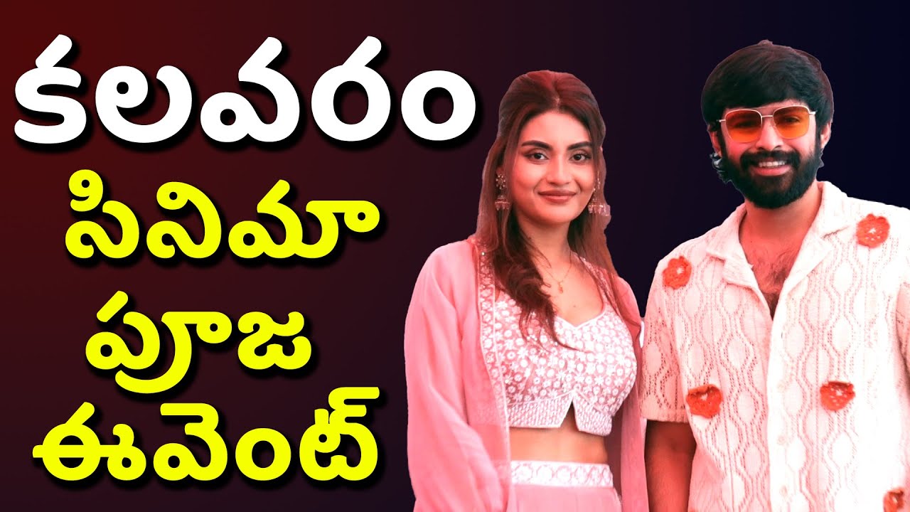 KALAVARAM Telugu Movie Puja Event | Hero Vijay Kanishka | G16 Media ...