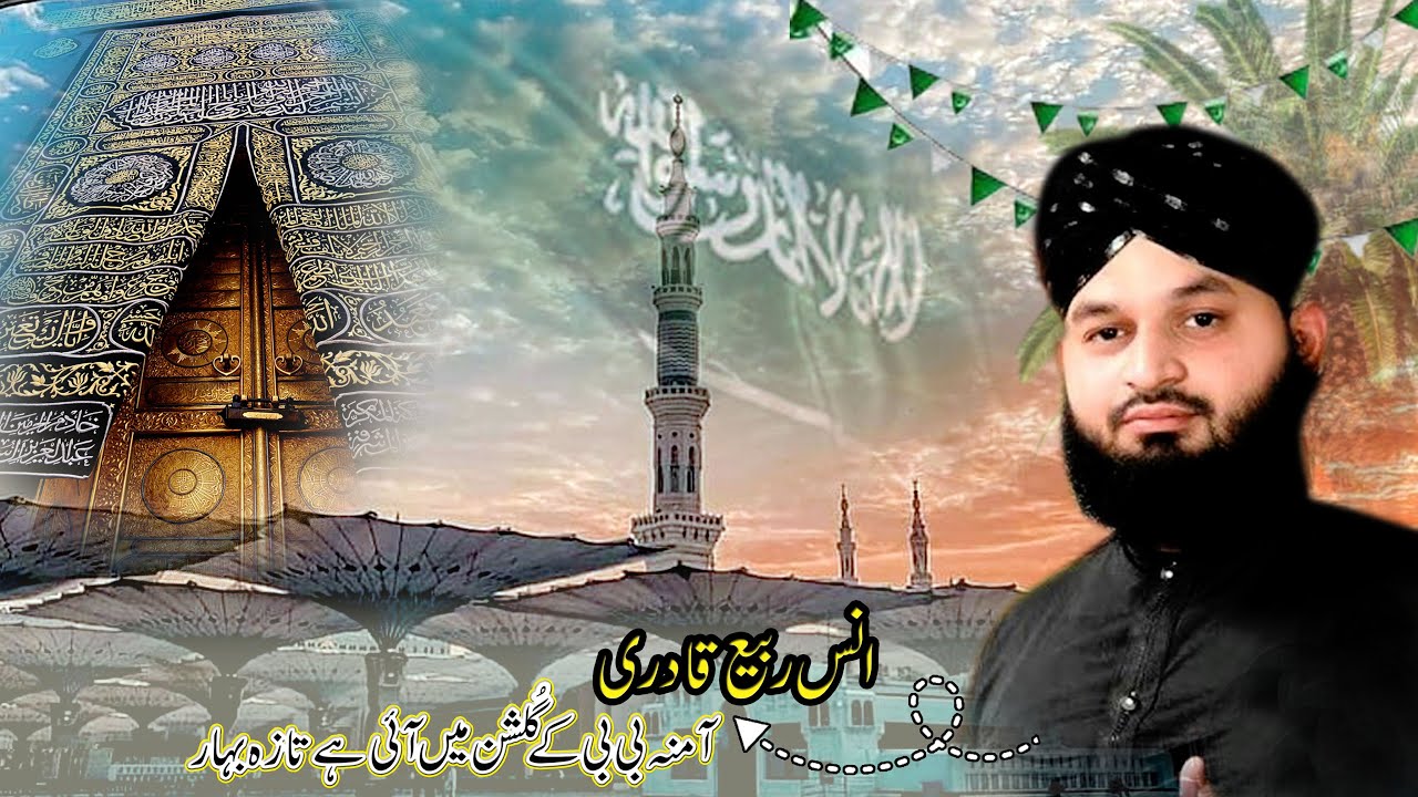 Allah Allah Allah ho | Amina Bibi Ke Gulshan Main | Rabi Ul Awwal ...