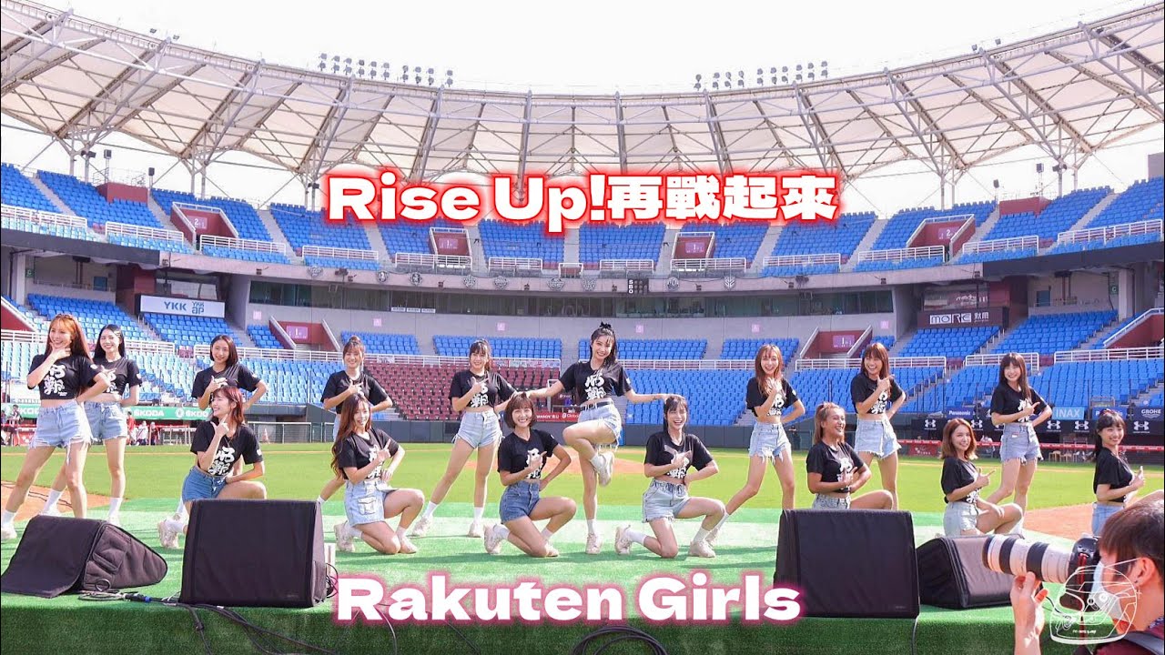 rakuten girls｜#野餐趴｜20221119｜Rise Up!再戰起來｜籃籃、宋宋、阿布舞、孟潔、筠熹、陳伊 、林襄、卉妮、倪暄 ...