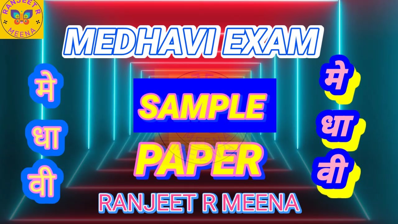 Medhavi exam sample paper ll text book question ll # ...