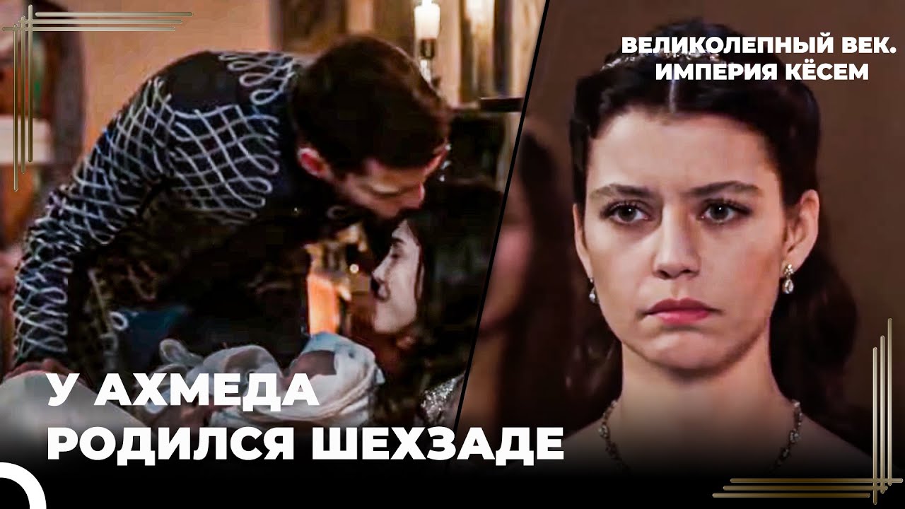 Сцена Которая Вызвала Ревность У Кёсем Великолепный век Империя