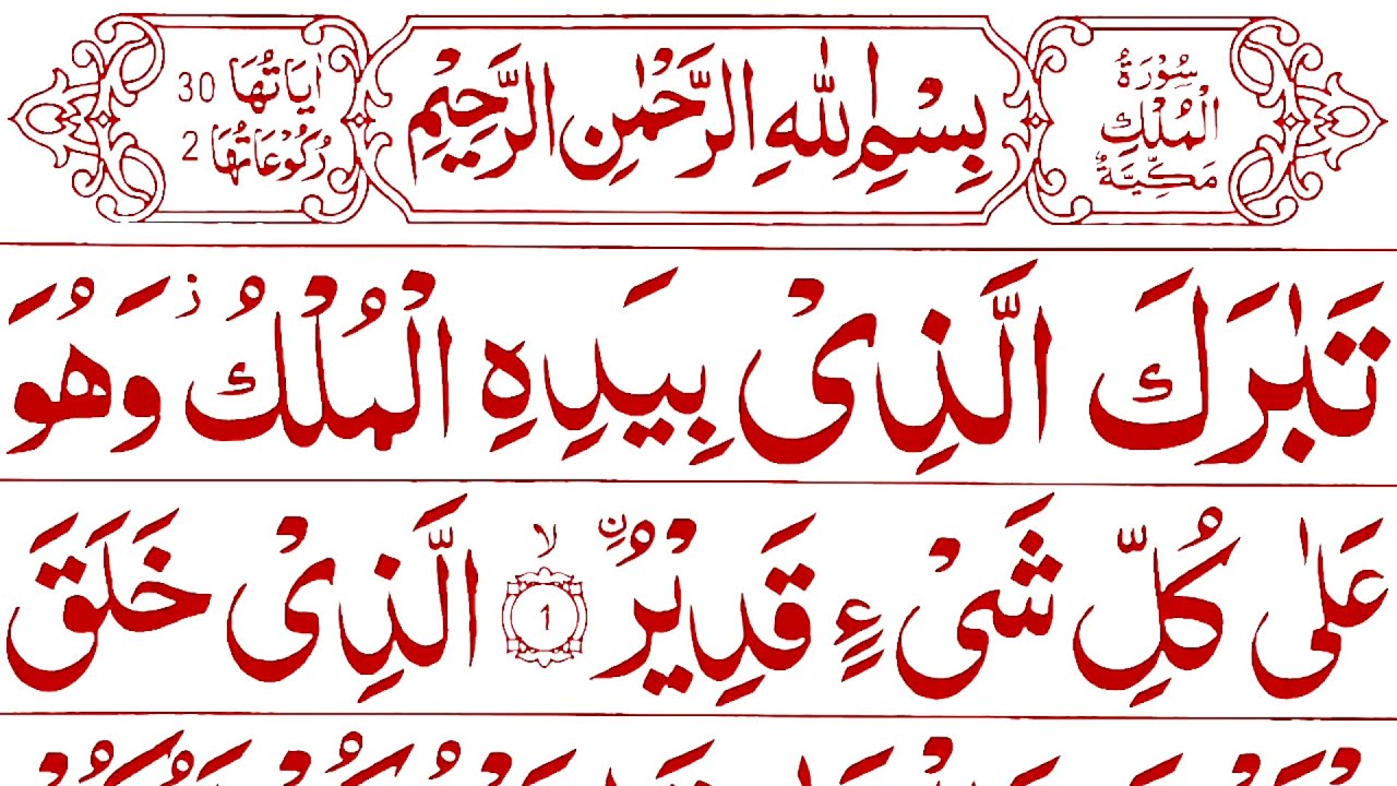 Surah Mulk (Beautiful Voice) || Surah Al Mulk Full - YouTube