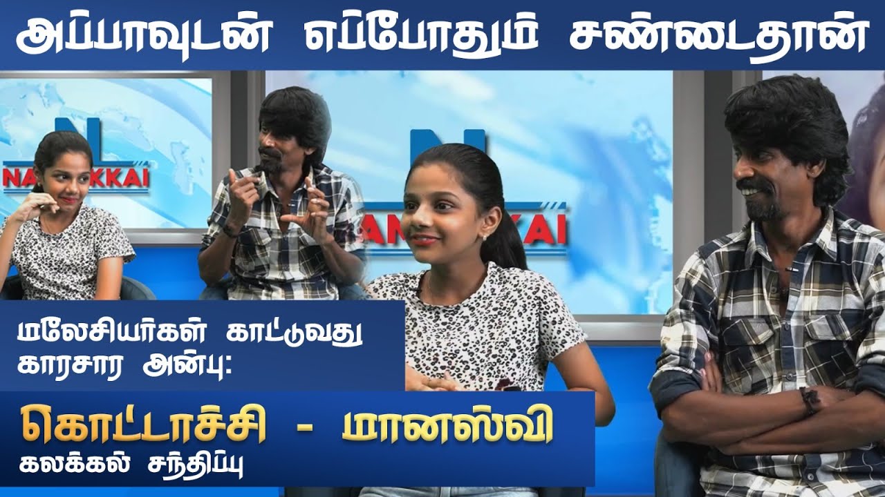 SPECIAL INTERVIEW | NAMBIKKAI| KAARASAARAM | MANASVI | KOTTACHI - YouTube