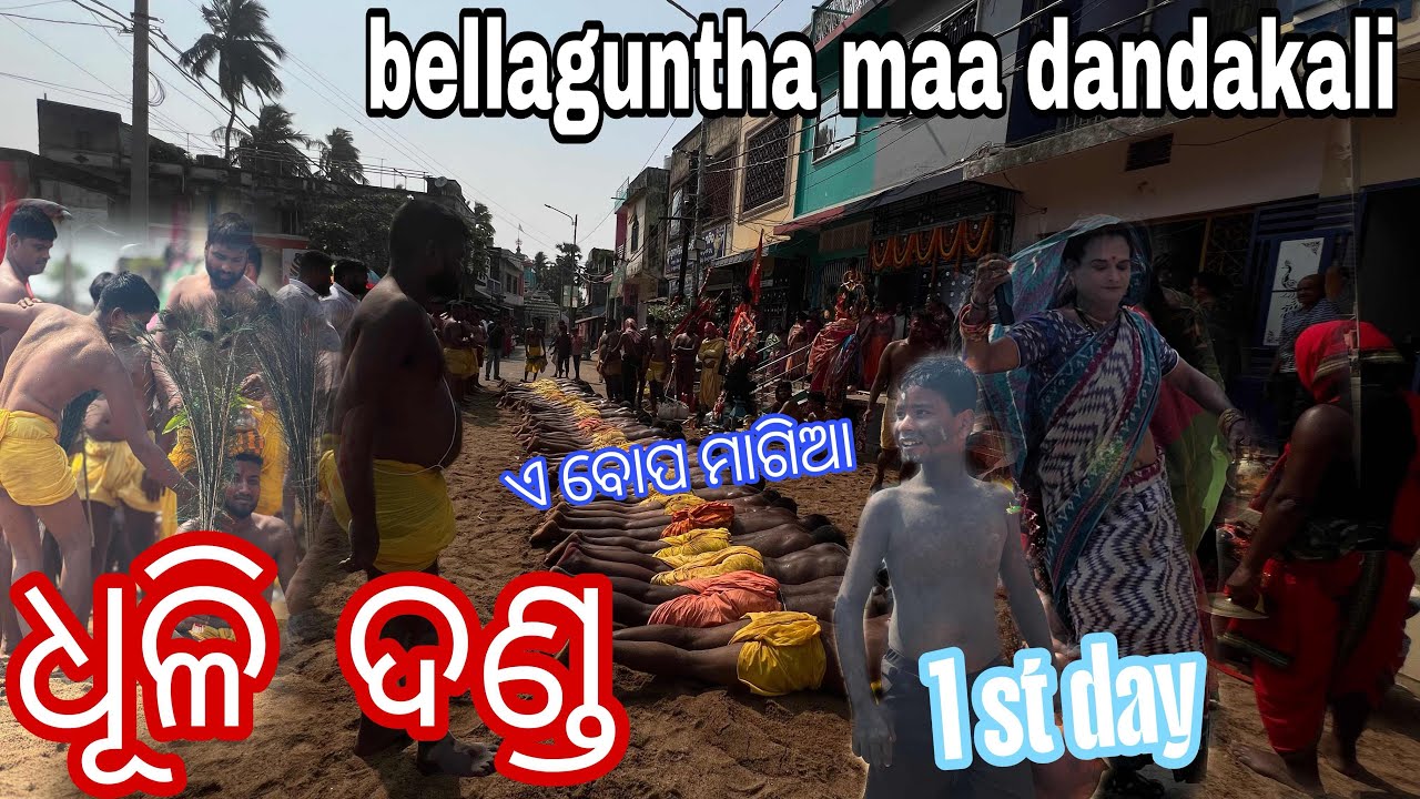 Bellaguntha Maa danda kali 1st day dhuli danda - YouTube