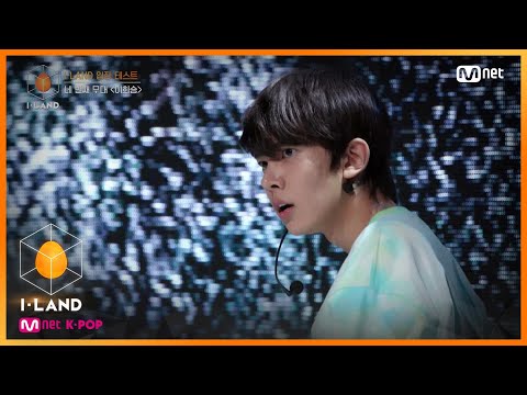 [ENG] [I-LAND/1회] '무조건 1위야' 폭발적 리액션 '이희승' ♬BOSS_NCT U @입장 테스트 200626 EP.1